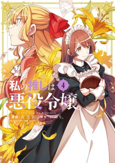 Inori · Im In Love With The Villainess Manga Vol 4 Im In Love